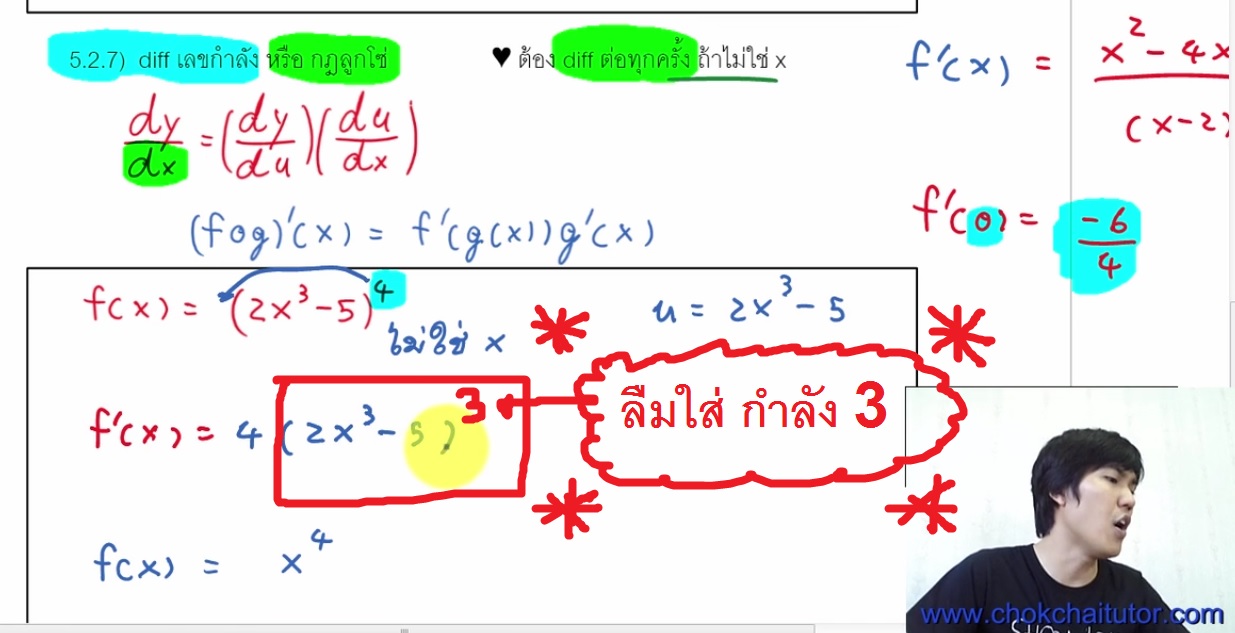 SHORT NOTE m6 calculus (old) - Chokchaitutor