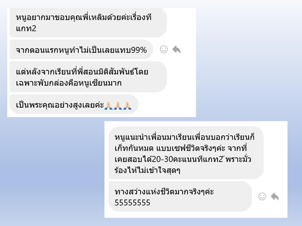 รีวิว - Chokchaitutor