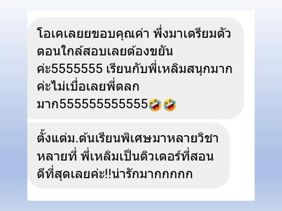 รีวิว - Chokchaitutor